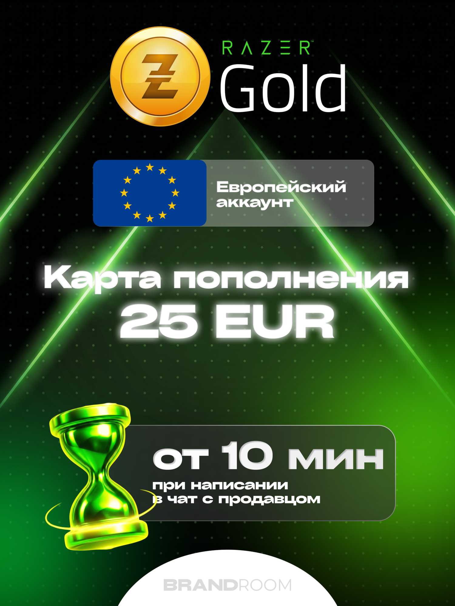 Карта пополнения Razer Gold Europe — 25 EUR, цифровой код активации