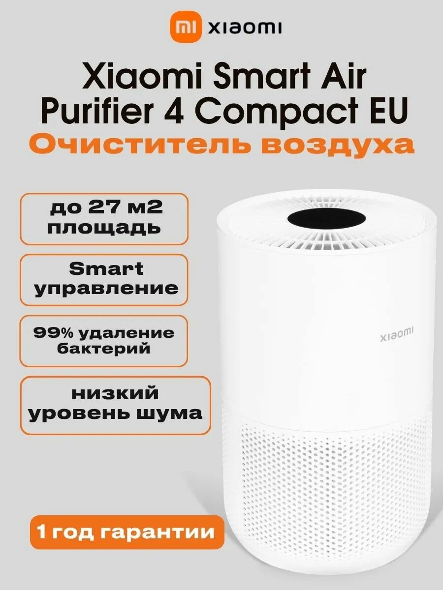 Очиститель воздуха Xiaomi Smart Air Purifier 4 Compact EU