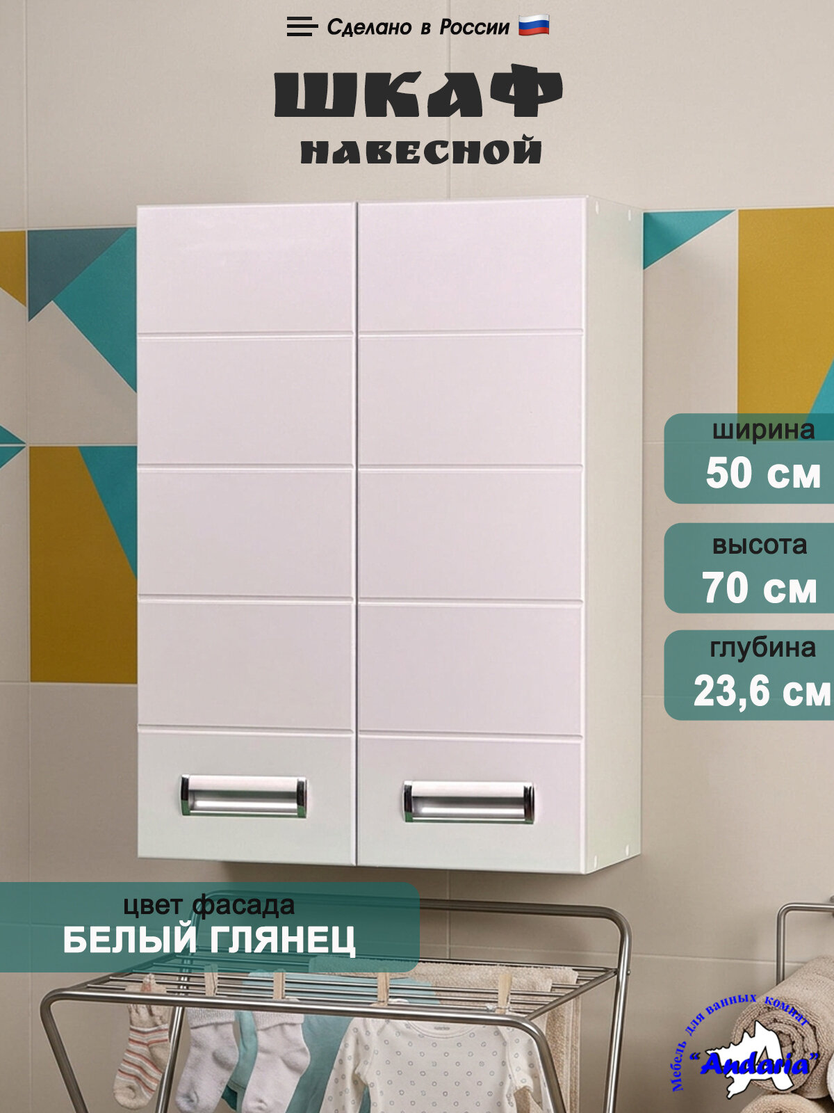 Шкаф в ванную навесной 70х50 см, белый, в туалет навесной, над стиральной машиной, поставляется в разобранном виде