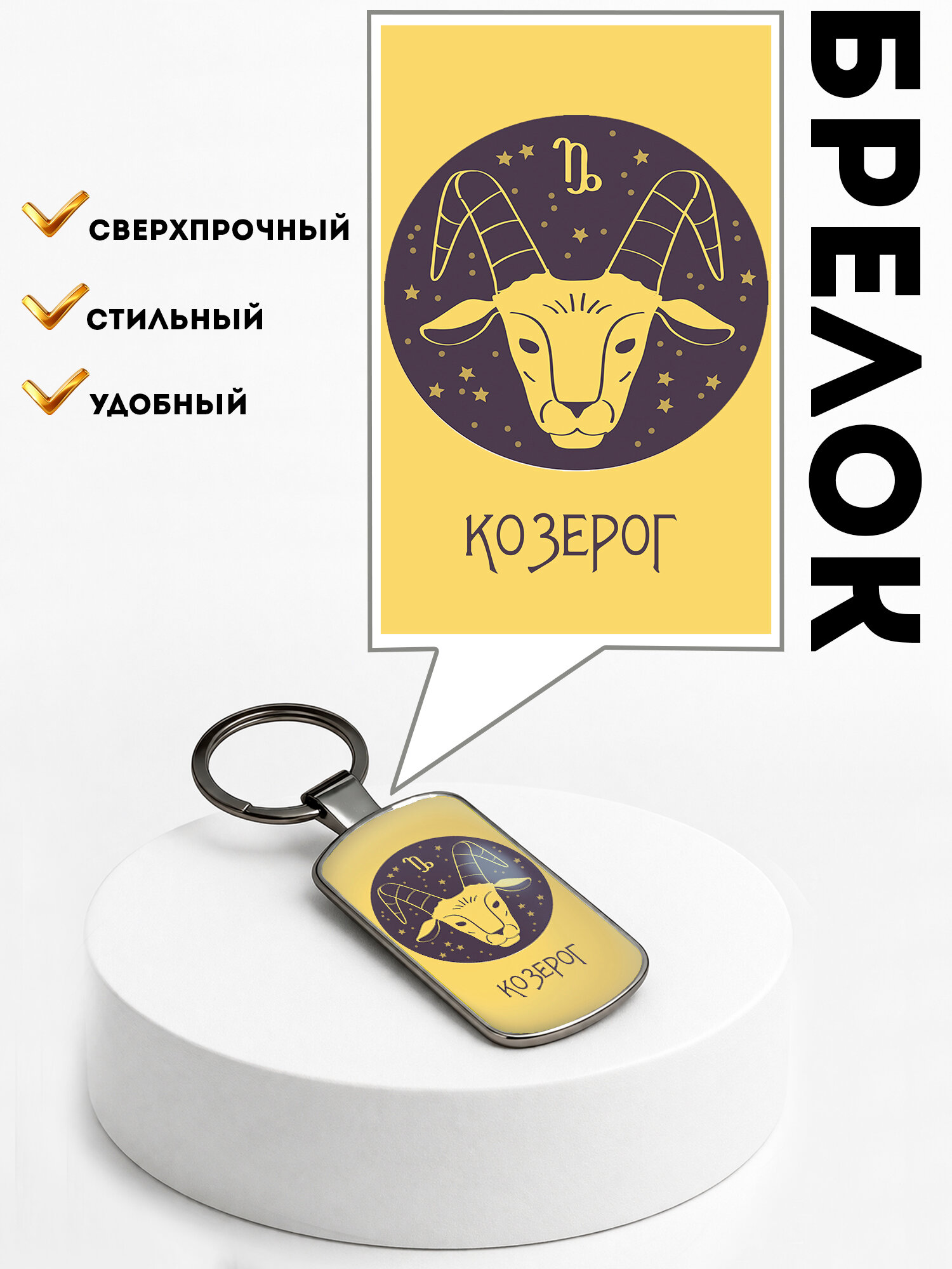 Брелок