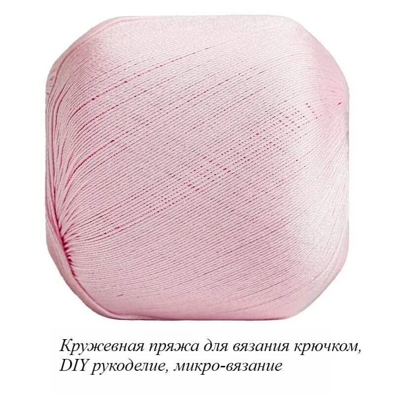 Кружевная пряжа для вязания крючком, DIY рукоделие, микро-вязание