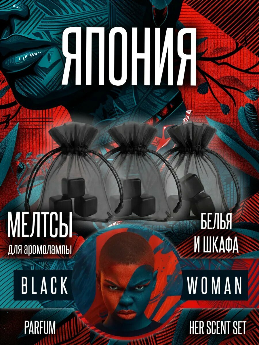 Мелтсы для аромалампы набор япония