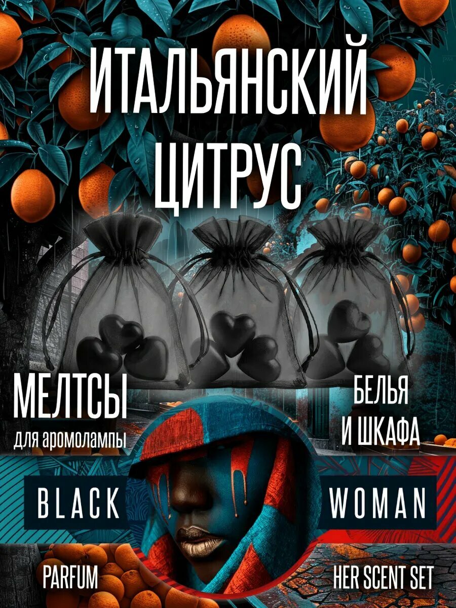Свечки для аромалампы итальянский цитрус аромат