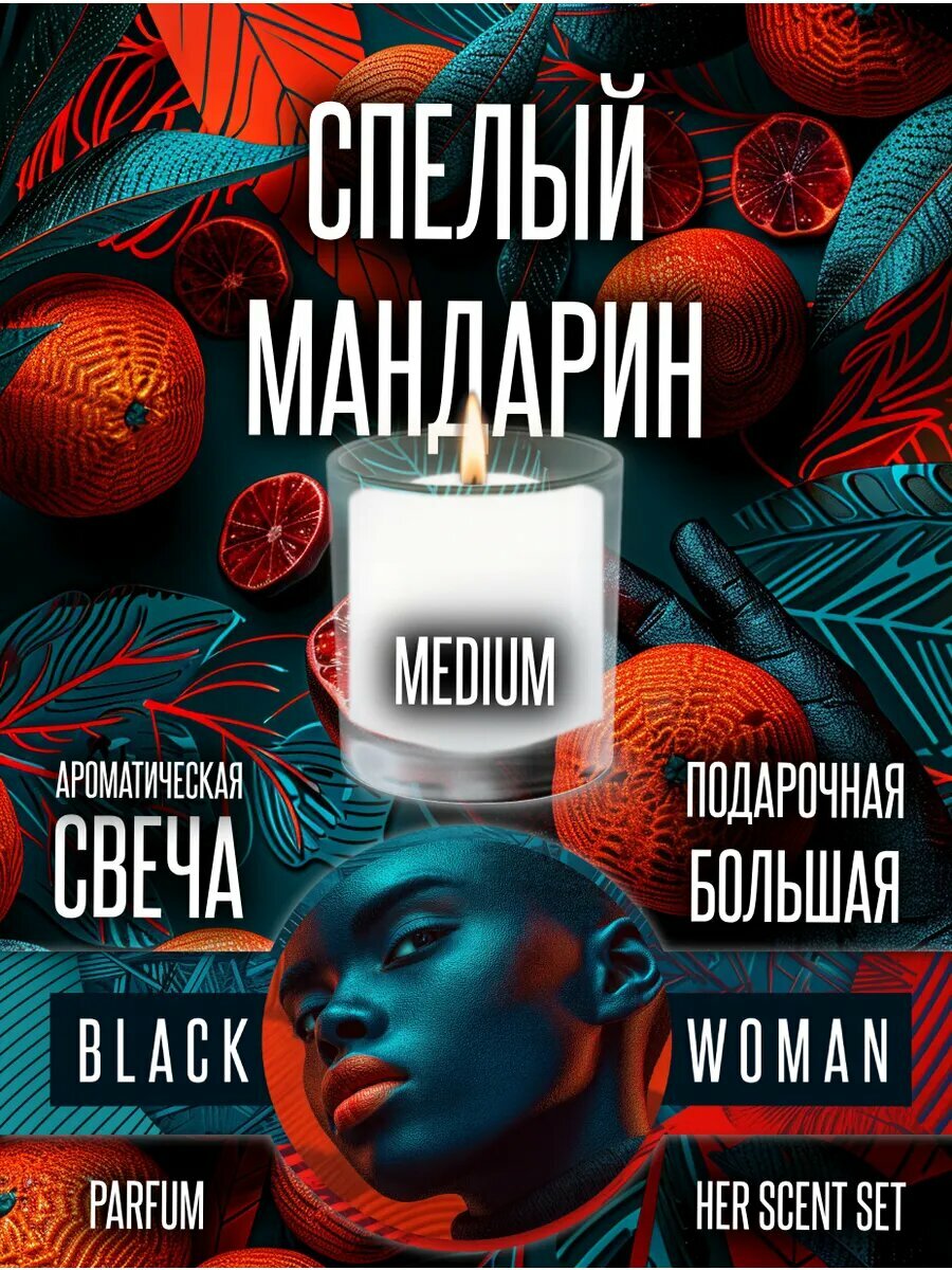 Красные свечи ароматические спелый мандарин