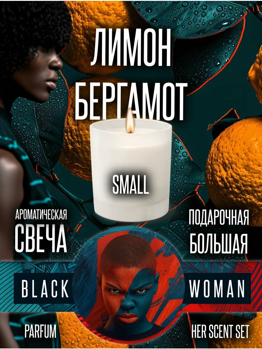Свечи из соевого воска лимон бергамот