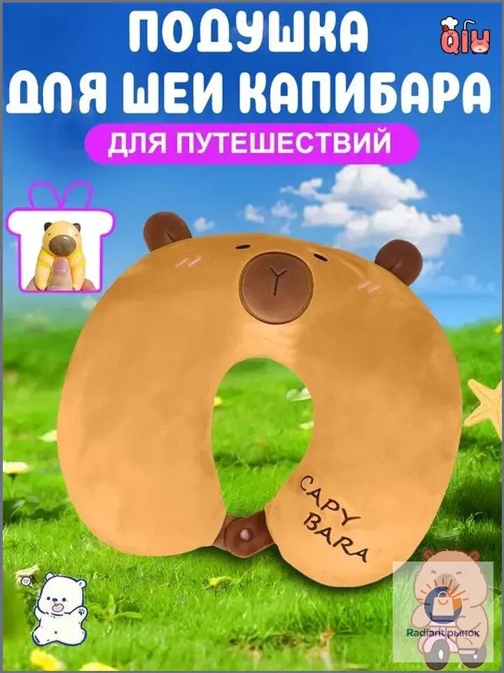 Подушка для шеи