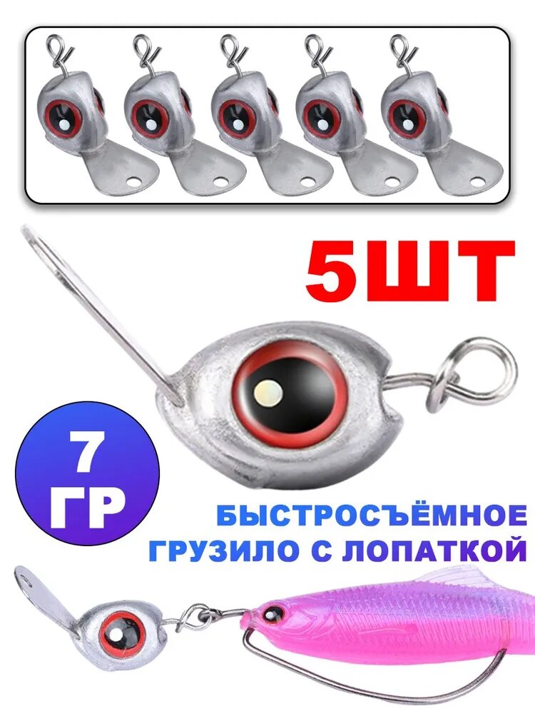 7 г Набор грузов с застёжкой для техасской оснастки свинцовый утяжелитель антизацеп для ловли щуки окуня форели басс 5шт