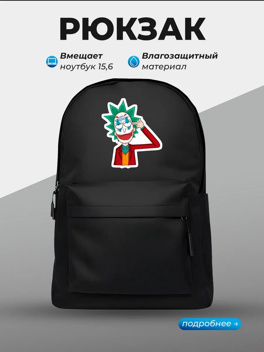 Рюкзак с принтом Рик и Морти