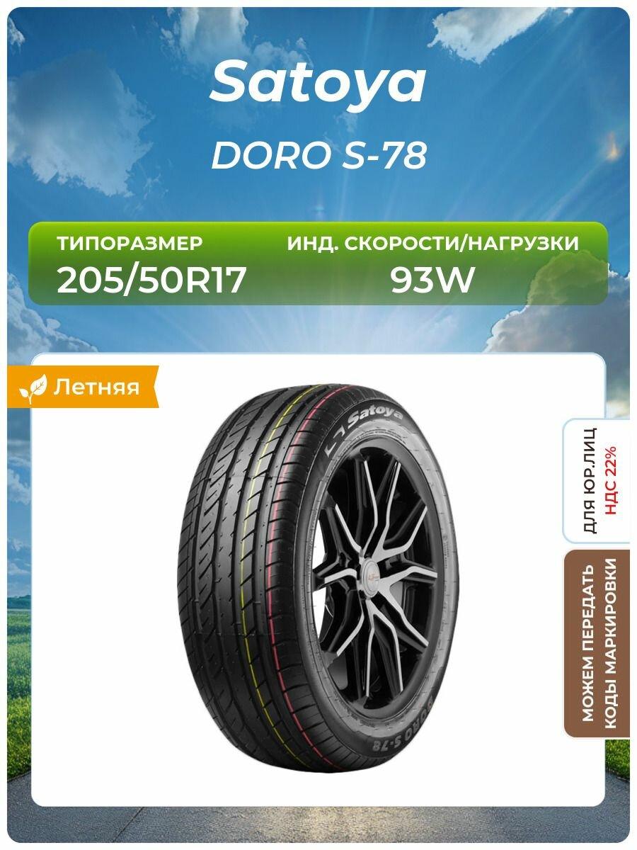 Шина Satoya DORO S-78