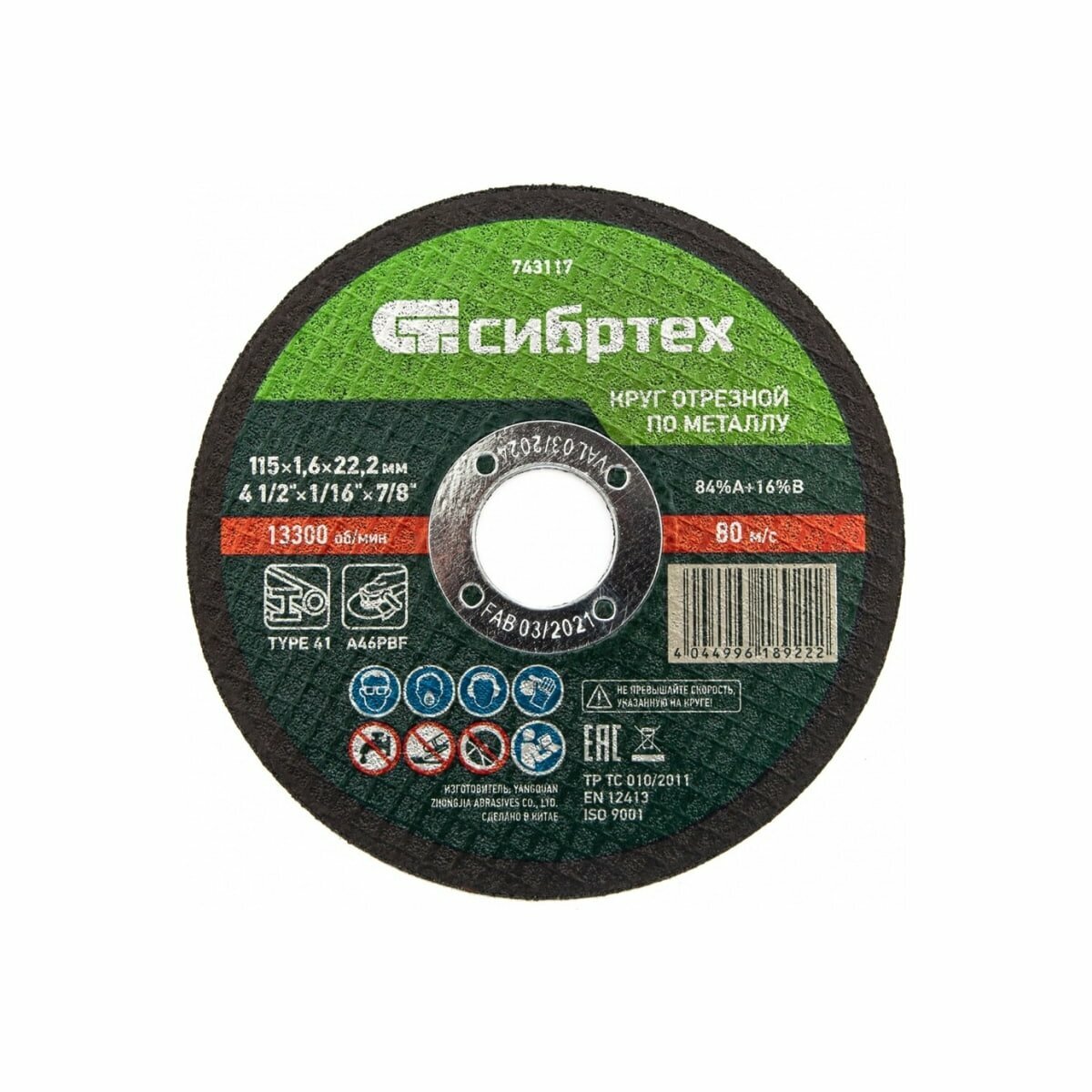 Диск отрезной по металлу 743117 d=115мм d(посад.)=22.2мм