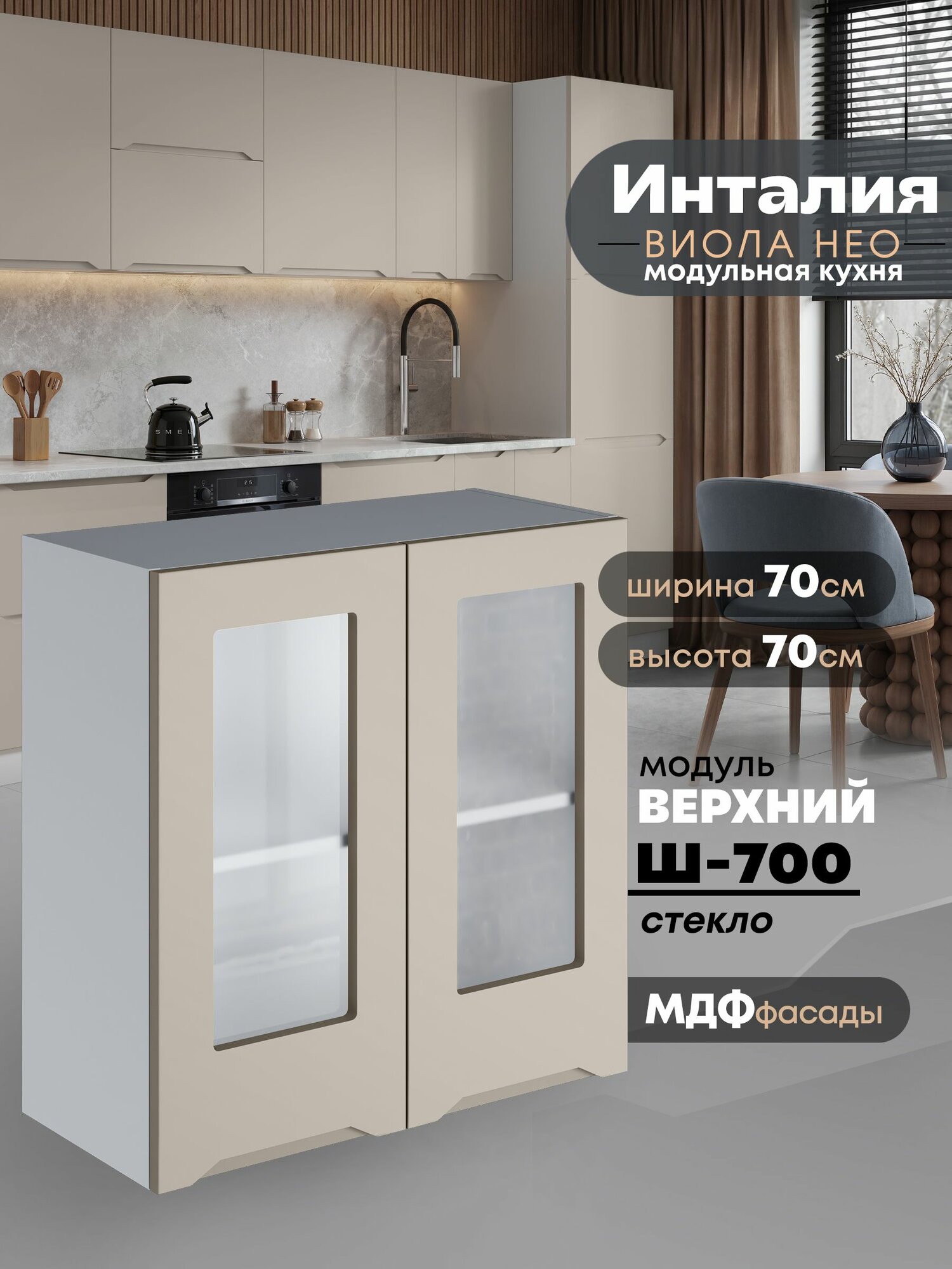Кухонный модуль навесной с двумя створками Виола Нео Инталия Ш-700-СТ (Моно керамика/Белый шагрень) высота 70,6см