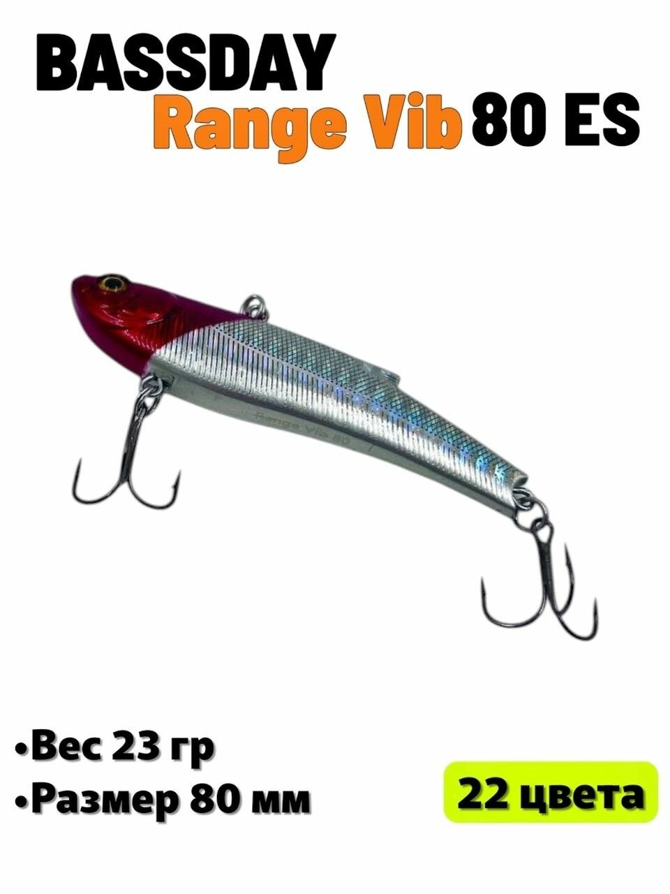 Ратлин-Виб Range Vib ES 80mm/23g #