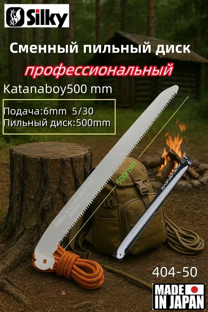 Silky Пила туристическая, длина лезвия: 50 см