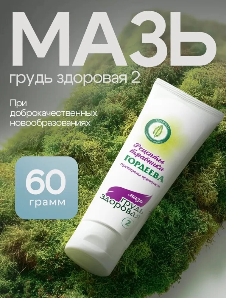 Крем для груди от мастопатии Грудь здоровая 2