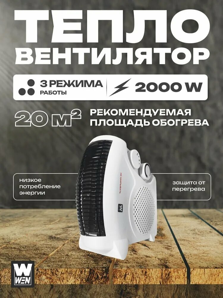 Тепловентилятор обогреватель для дома 2000 Вт