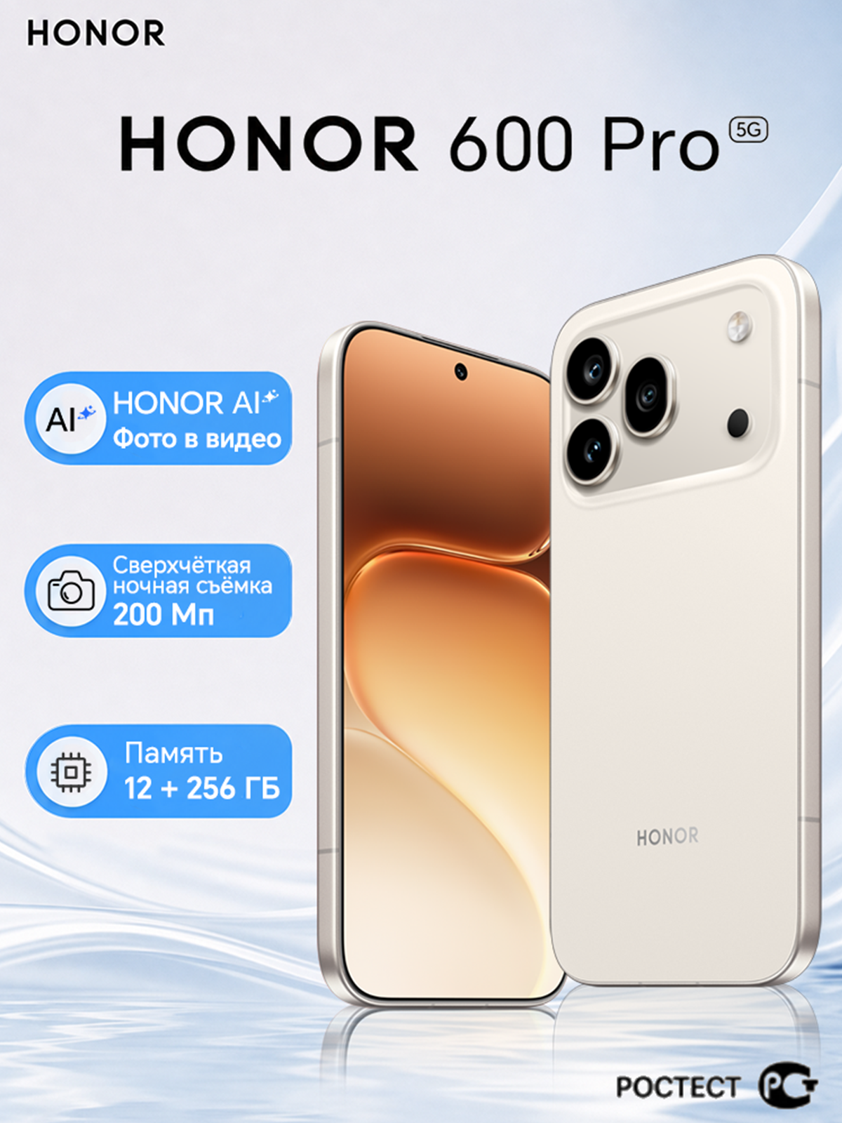 HONOR Смартфон 600 Pro 12ГБ/256ГБ, 5G, (EAC), AMOLED, 6.57", 120Гц,200 MP, Бежевый