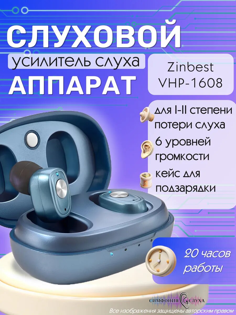 Слуховой аппарат, внутриушной усилитель слуха VHP-1607