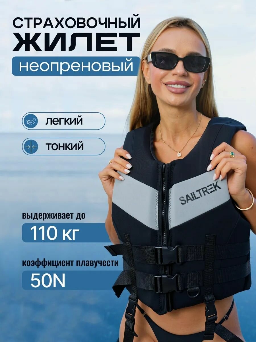 Спасательный плавательный жилет неопреновый