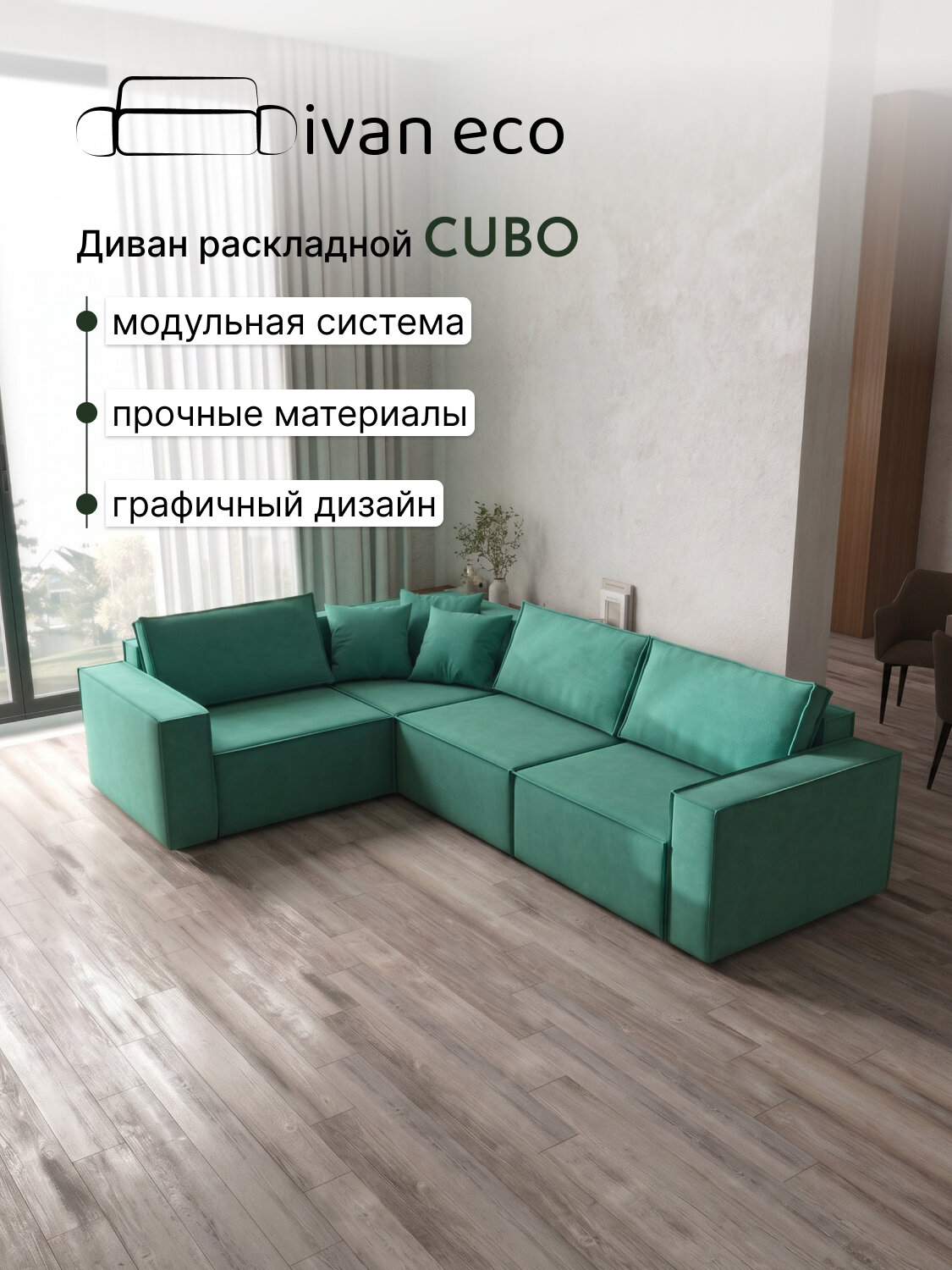 Угловой диван divan.eco Cubo еврокнижка 322х226 бирюзовый, велюр, универсальный, спальное место 278х182