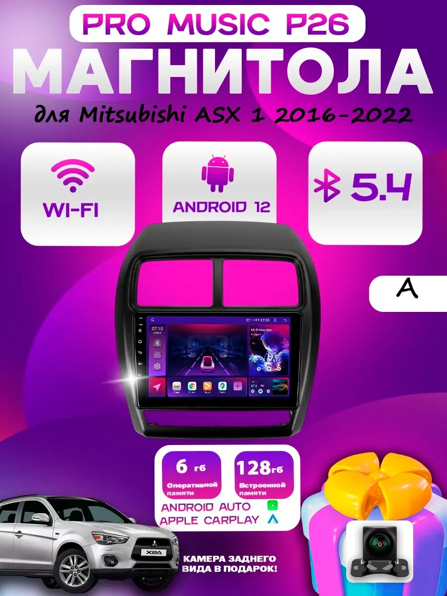 Магнитола P26 Mitsubishi ASX 1 2016-2022 6/128
