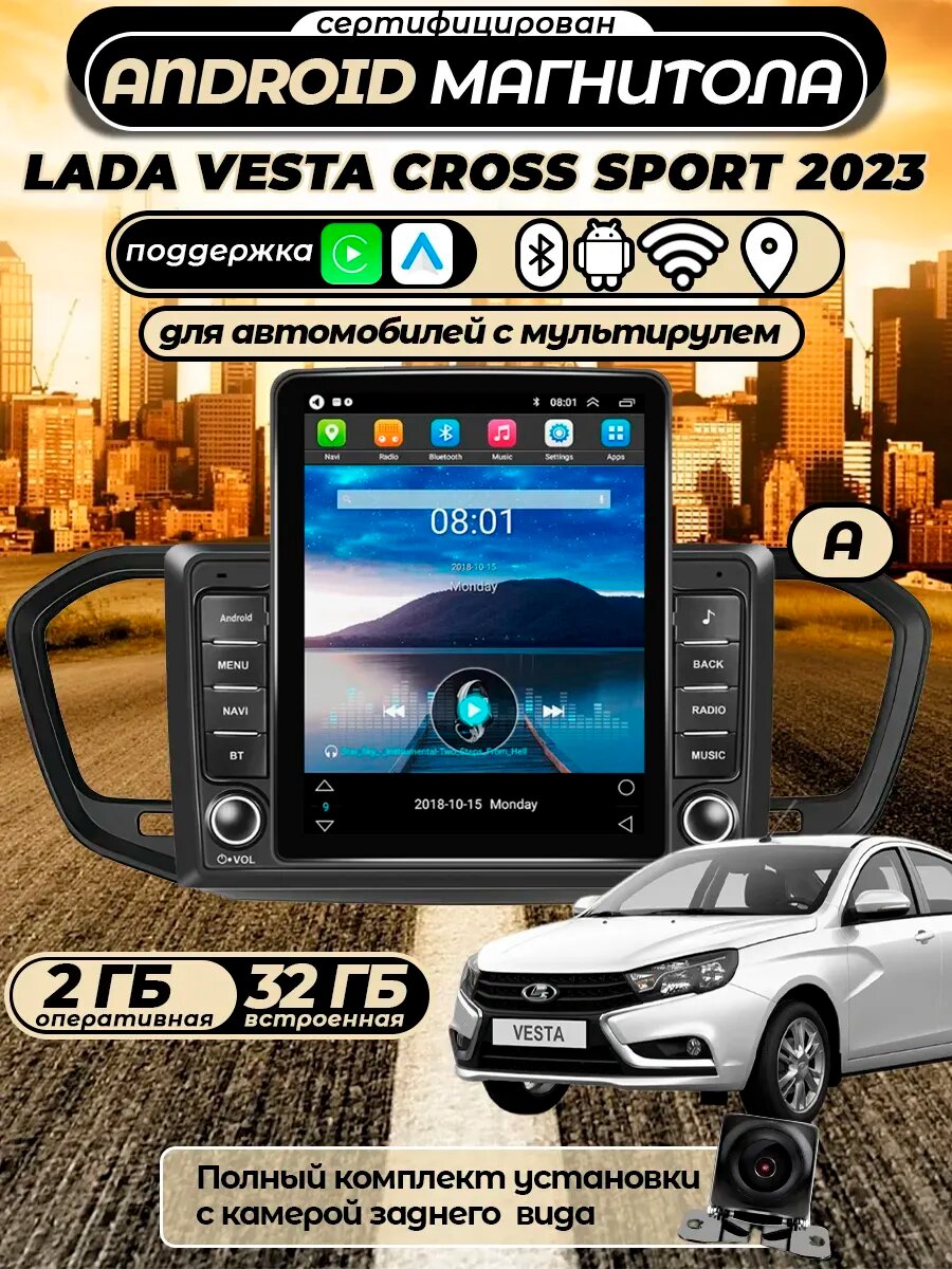 Магнитола для LADA Vesta Cross Sport 2023 2/32