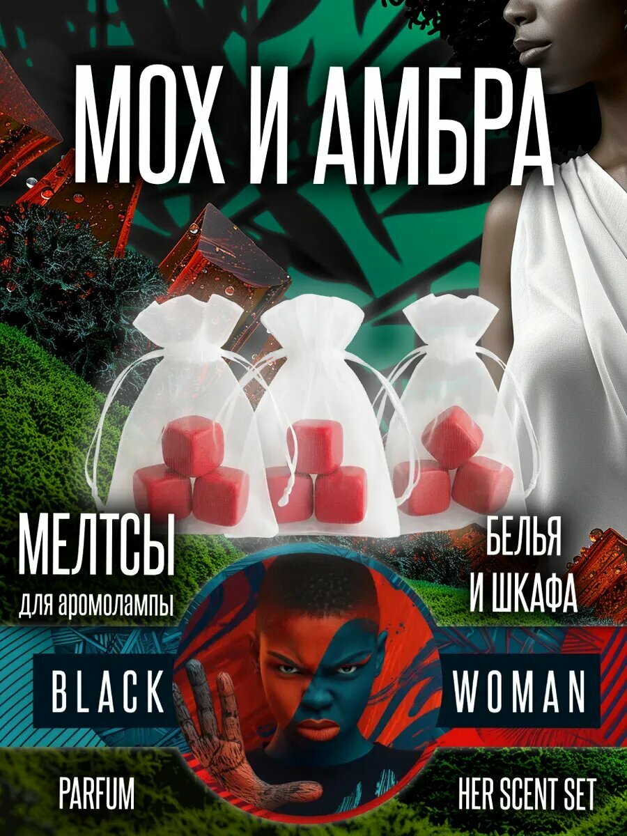 Для аромалампы саше мох и амбра