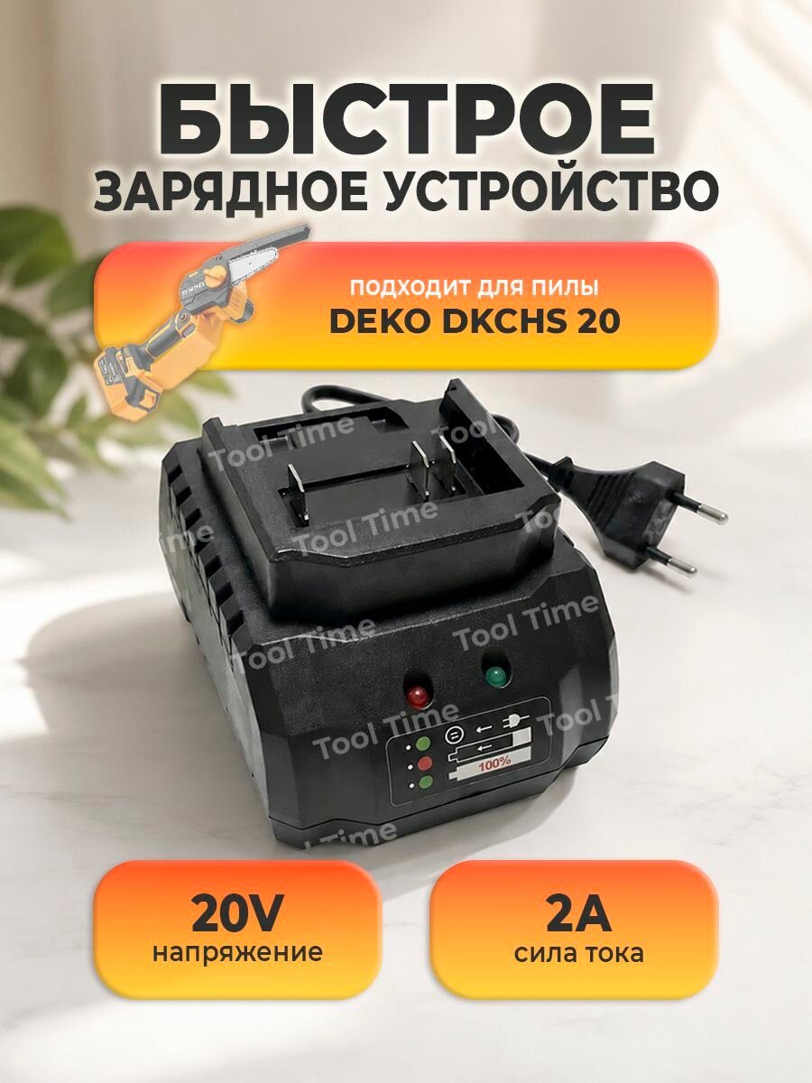 Быстрое зарядное устройство для DKCHS 20, зарядная станция 20 вольт, один слот