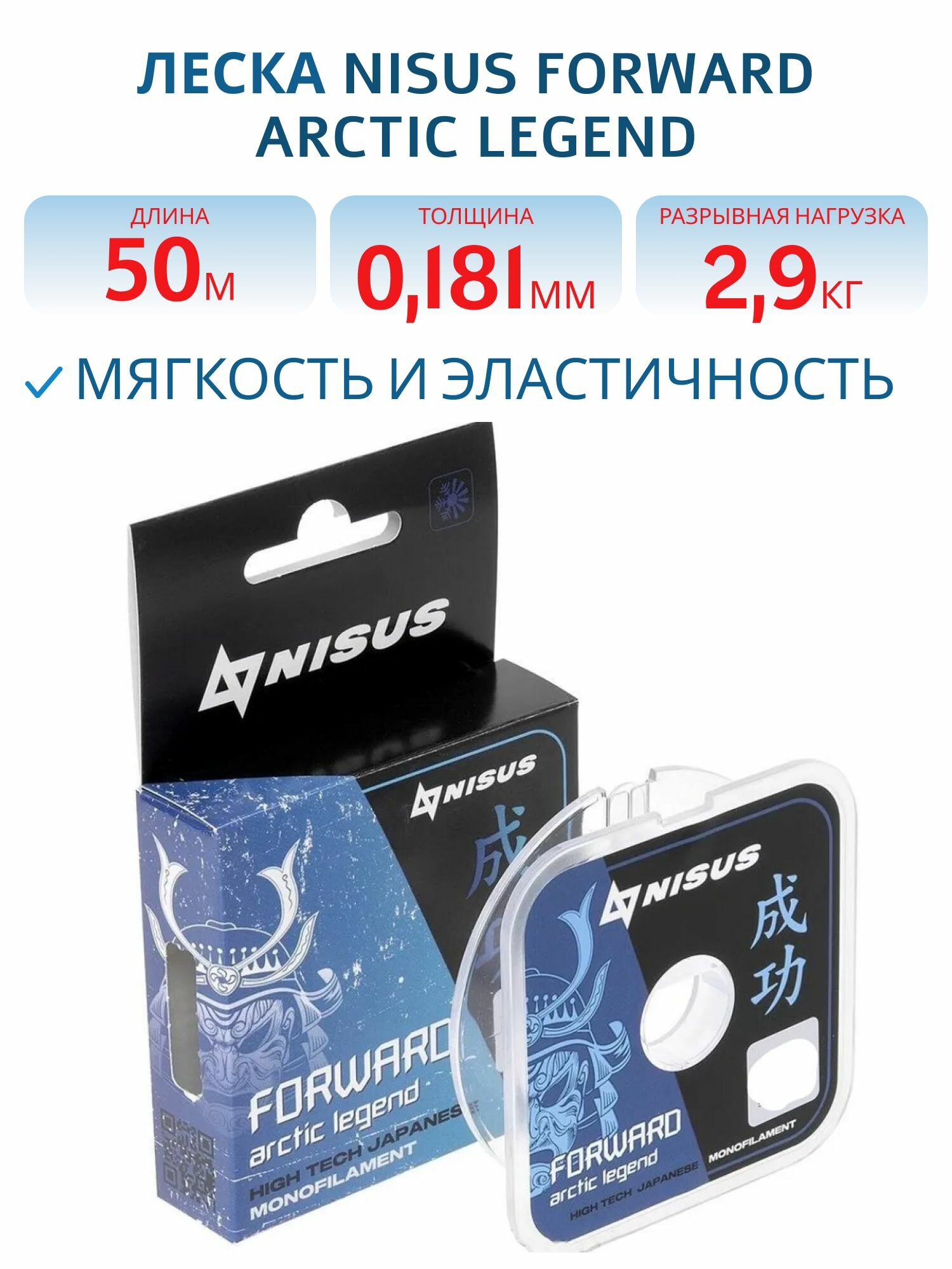 Леска Nisus FORWARD ARCTIC LEGEND 0,181 мм, 50 м, 2,9 кг