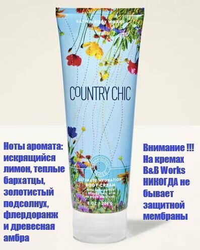 Bath and Body Works увлажняющий крем для тела Country Chic (226гр).