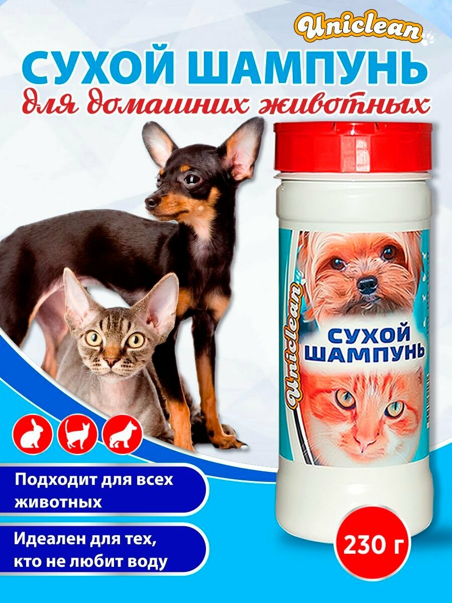 Сухой шампунь для кошек, собак, кроликов и морских свинок Uniclean применение без воды 230г