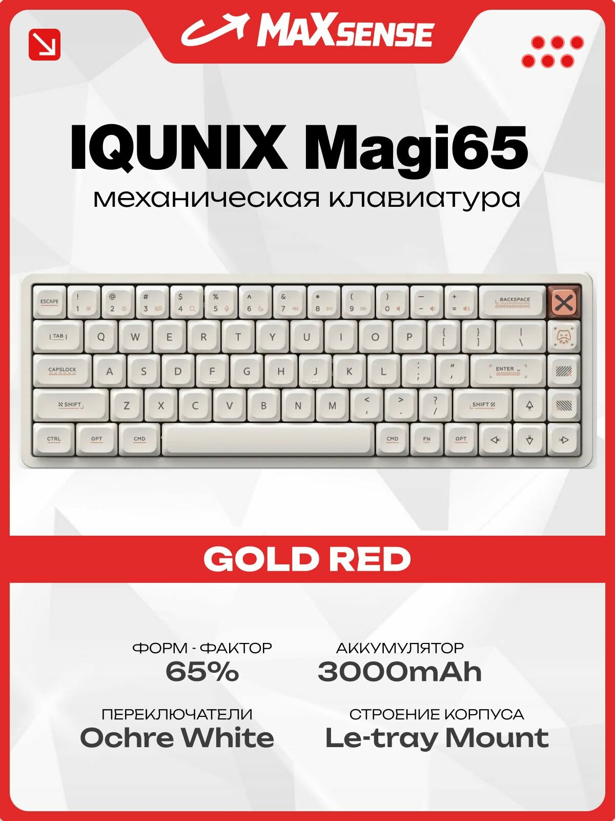 IQUNIX Magi65, Gold Red - Ochre White Игровая низкопрофильная клавиатура проводная IQUNIX Белая