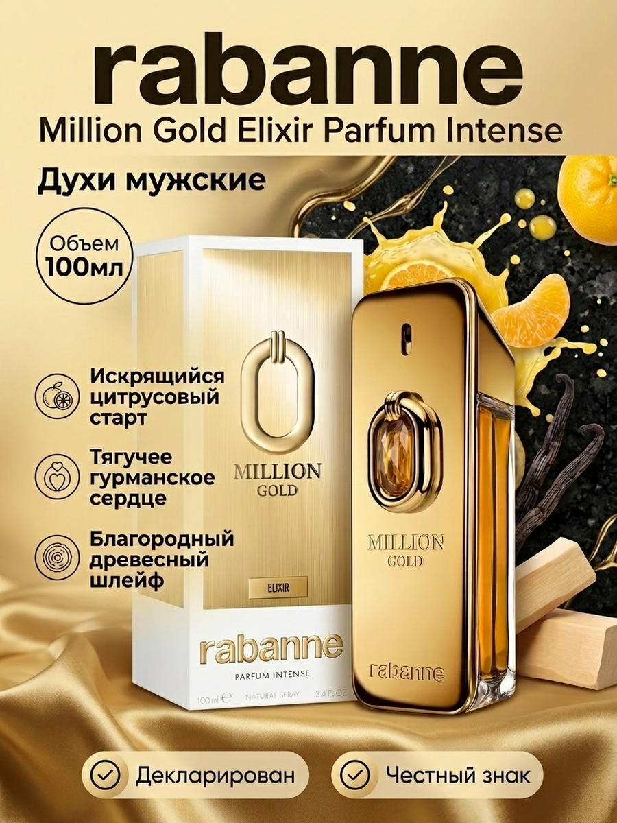 Paco Rabanne Million Gold Elixir Parfum Intense Духи Мужские 100мл восточный, гурманский аромат