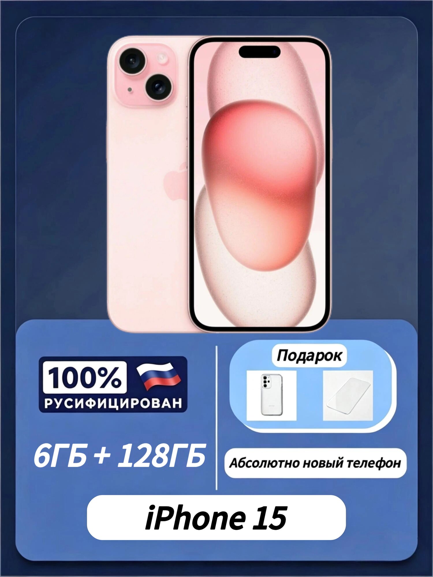 Новый оригинальный официальная версия Apple iPhone 15 128 ГБ, Двухслотовый дизайн лотка SIM-карт, Pink (Розовый)
