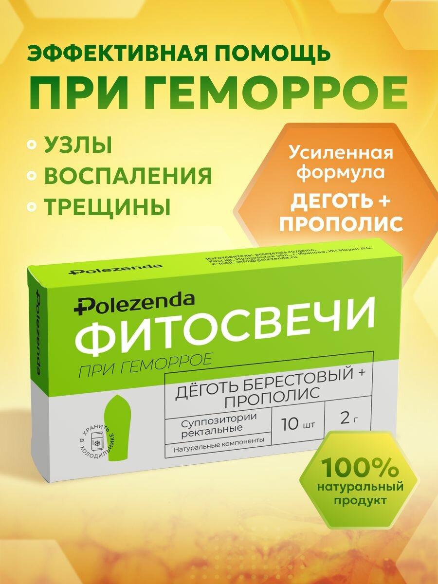 Свечи от геморроя и трещин, ректальные фитосвечи на основе дёгтя и прополиса Polezenda, 10 шт. по 2 г
