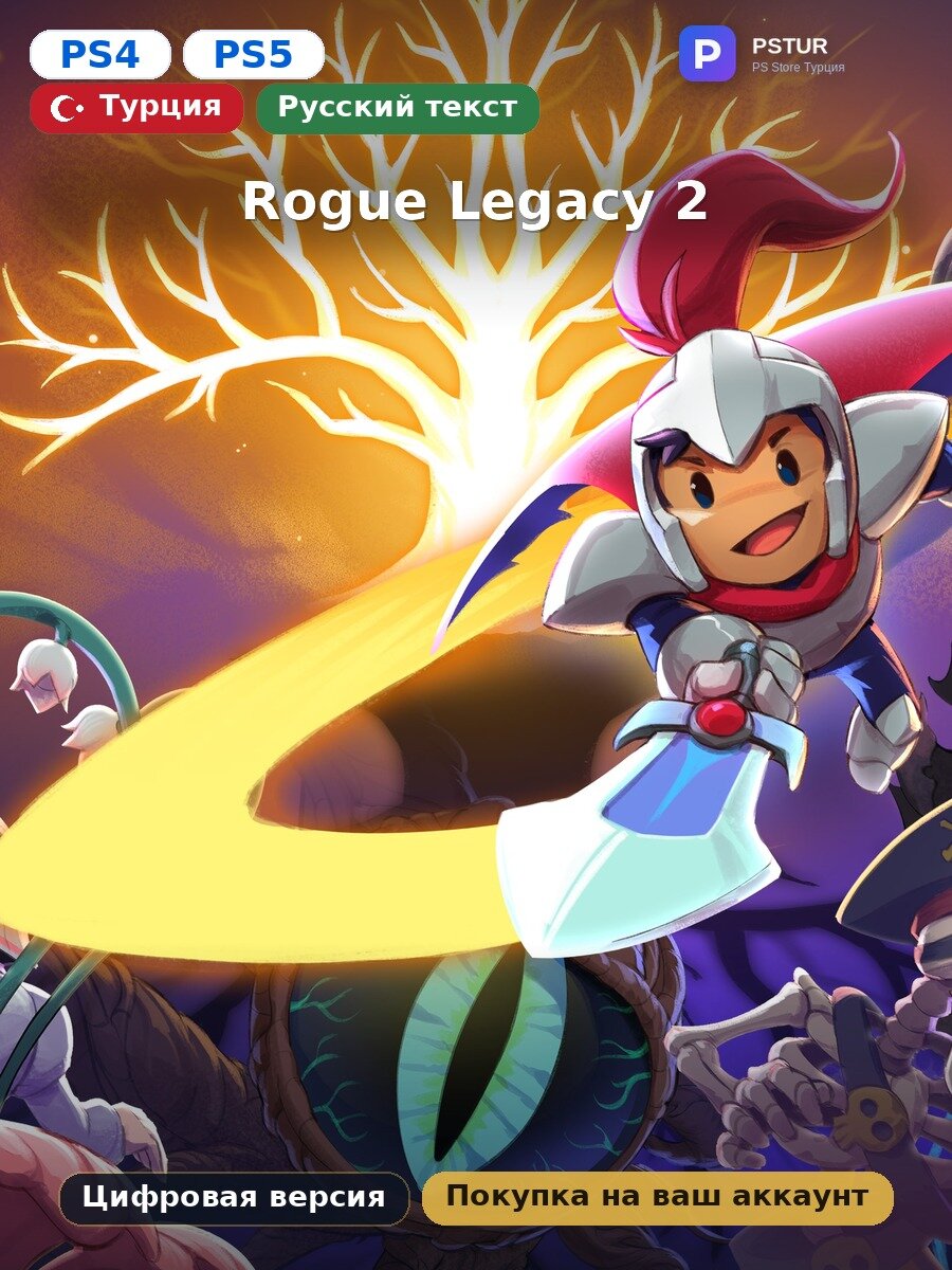Rogue Legacy 2 PS4, PS5 — PlayStation Store Турция, цифровая версия