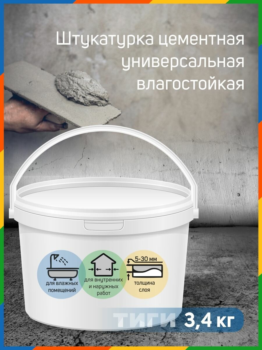 Штукатурка цементная 3,4 кг 3.4 кг