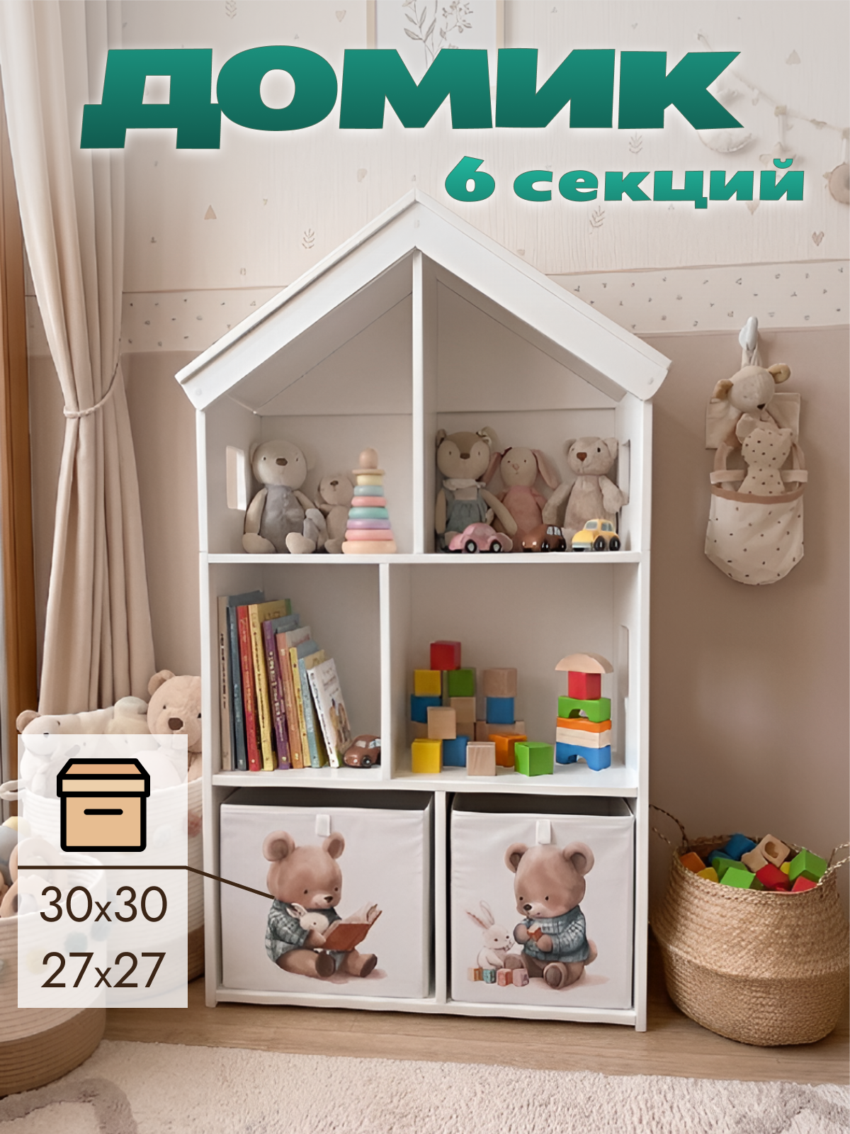 Стеллаж деревянный для игрушек и для книг 6 полок белый