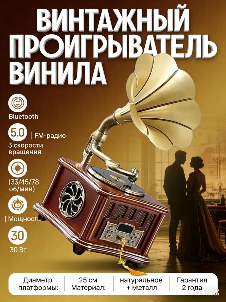 Винтажный проигрыватель винила с Bluetooth и FM