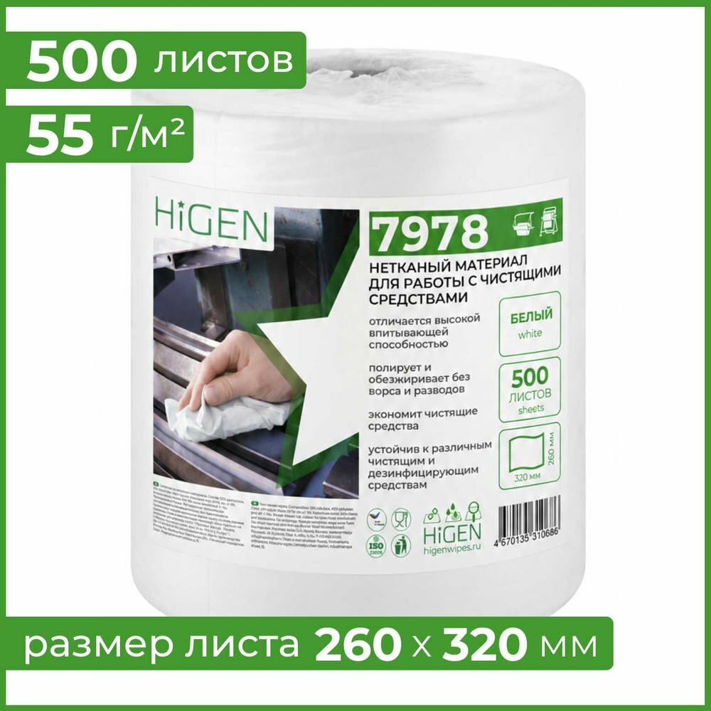 Универсальные безворсовые салфетки в рулоне Higen S90 белые, 72 gsm, 26x32 см, 55/45, 500 лст./рул. 7978