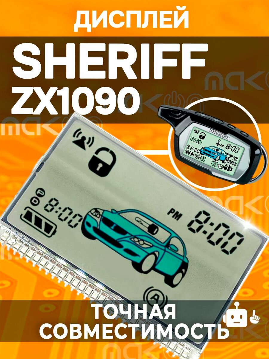 Дисплей на ножках Sheriff ZX 1090
