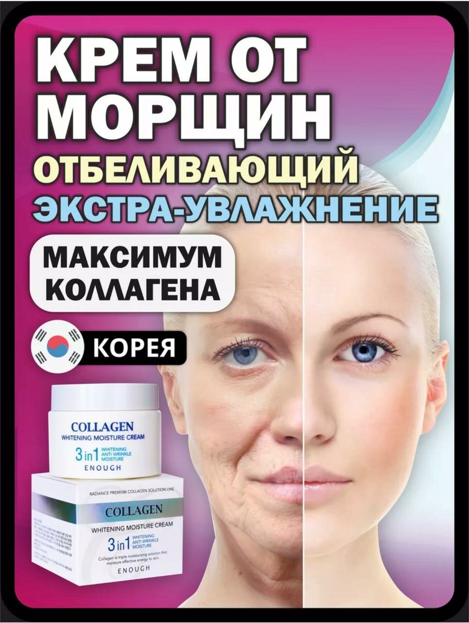 Крем для лица с коллагеном 3в1 50 мл
