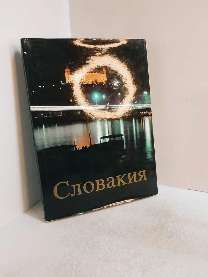 Словакия