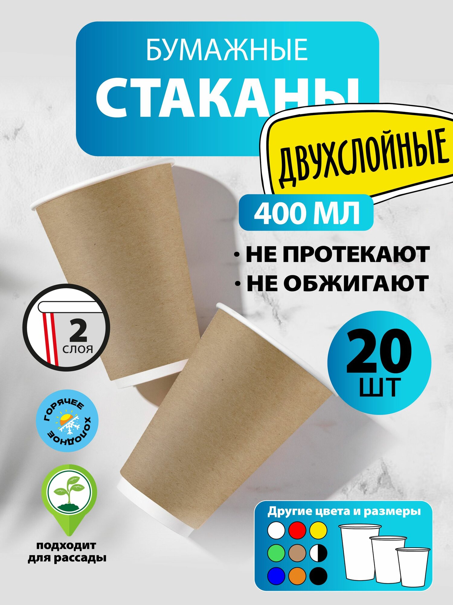 Стаканы одноразовые бумажные 400 мл, 20 шт, нат. крафт, двухслойные; для кофе, чая, холодных и горячих напитков одноразовые стаканчики бумажные стаканы для напитков двойные стаканчики