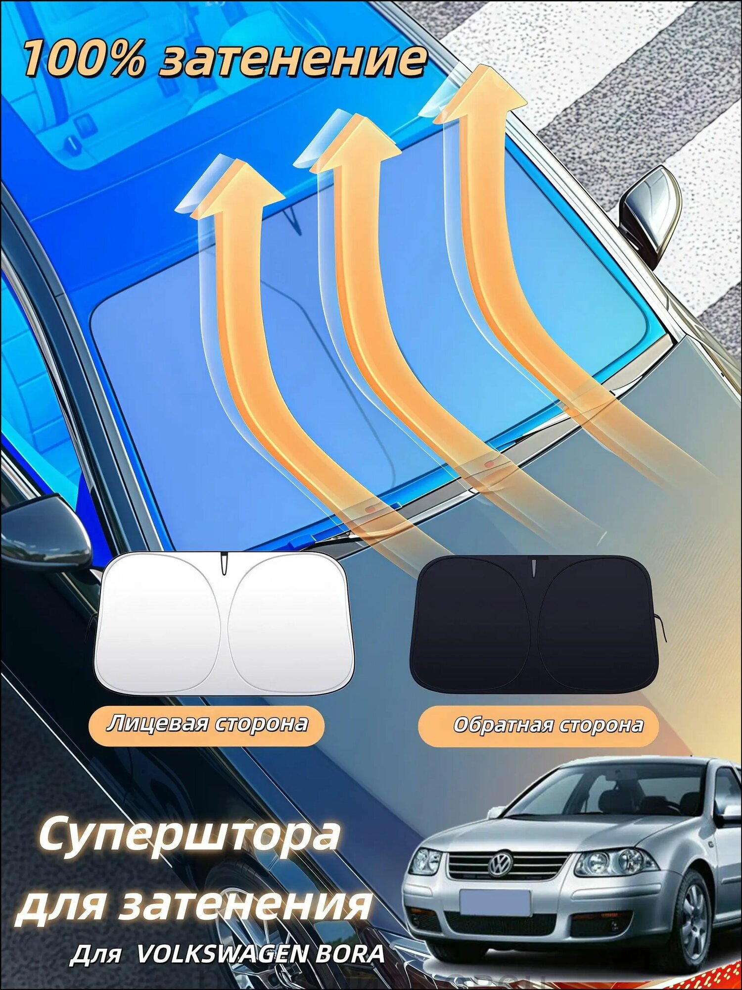 Шторка солнцезащитная 140 см х 70 см, затемнение: 99%