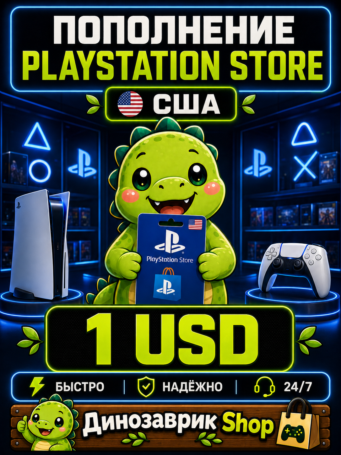 Пополнение PlayStation Store США 1 USD | PSN US | США | Цифровой ключ