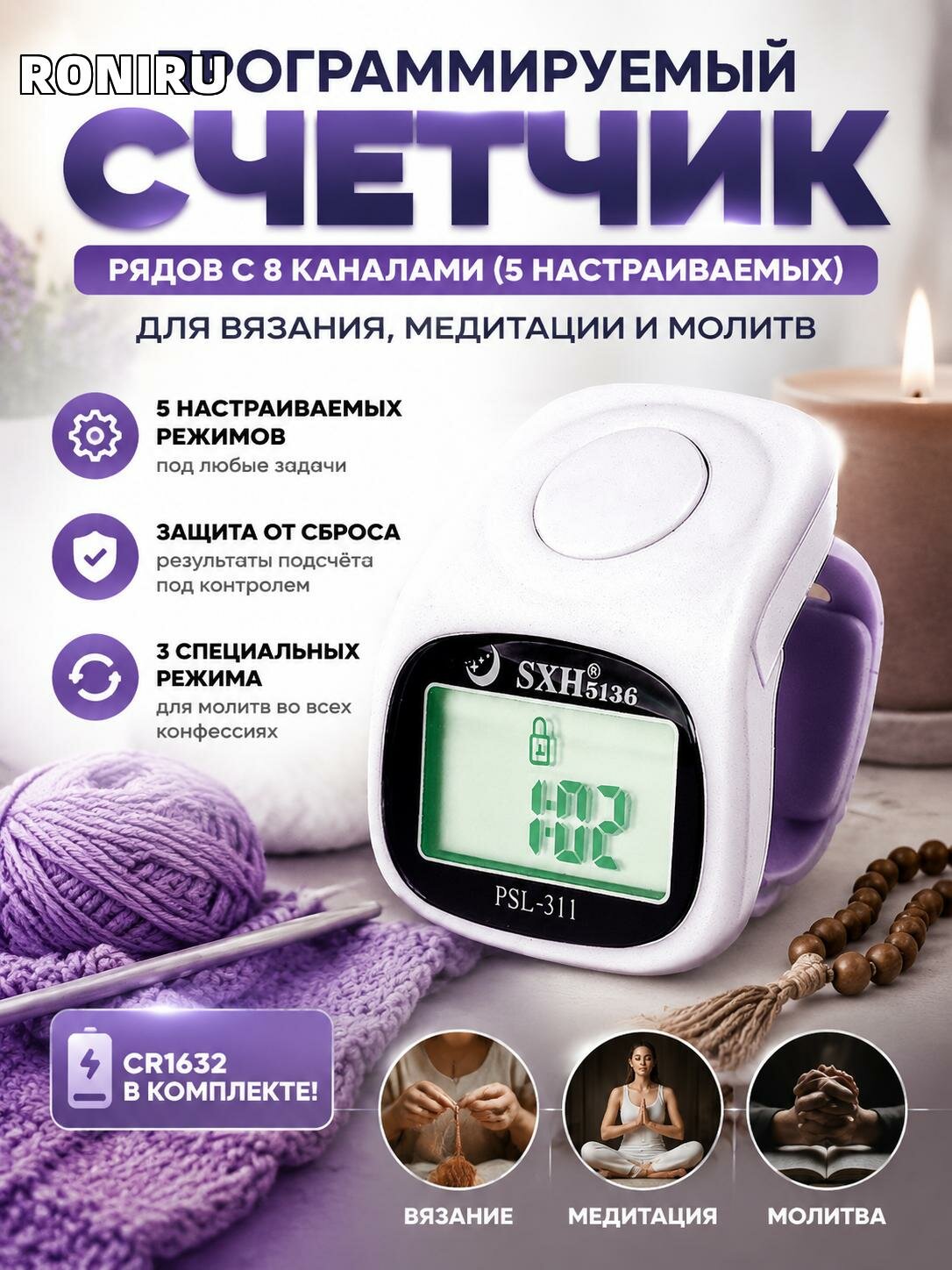 Программируемый электронный ручной счетчик рядов с 8 каналами (5 настраиваемых) — для вязания, медитации и молитв