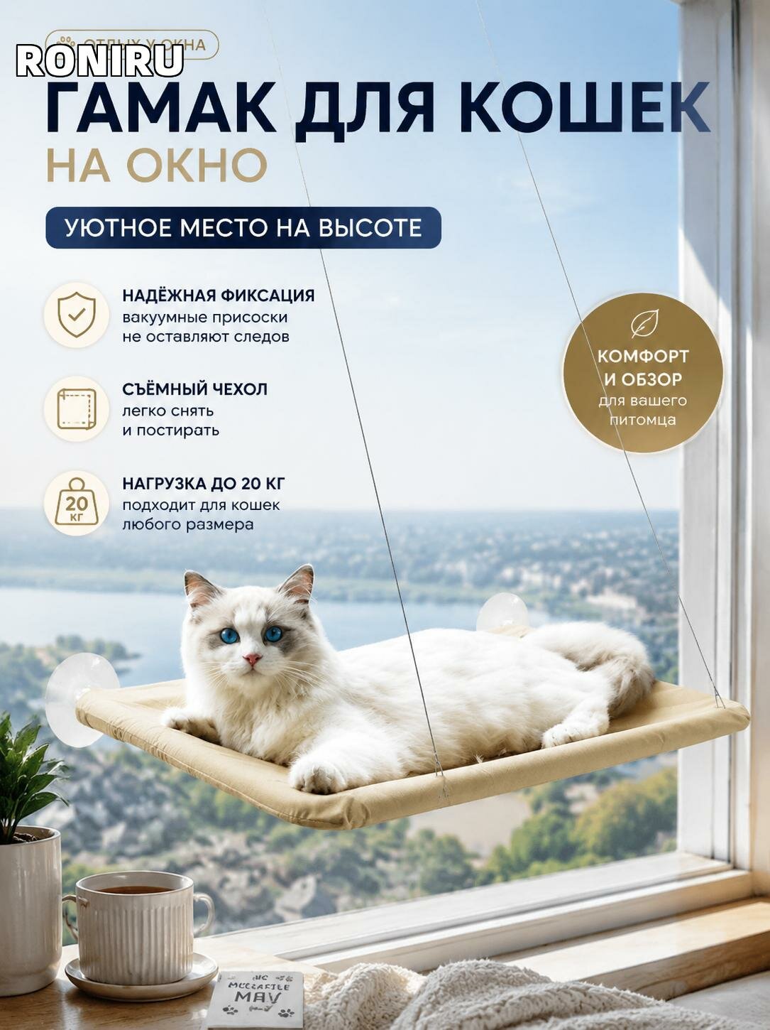 Гамак для кошек на окно с вакуумными присосками, съёмным чехлом и подвесной лежанкой до 20 кг — отдых у окна для дома