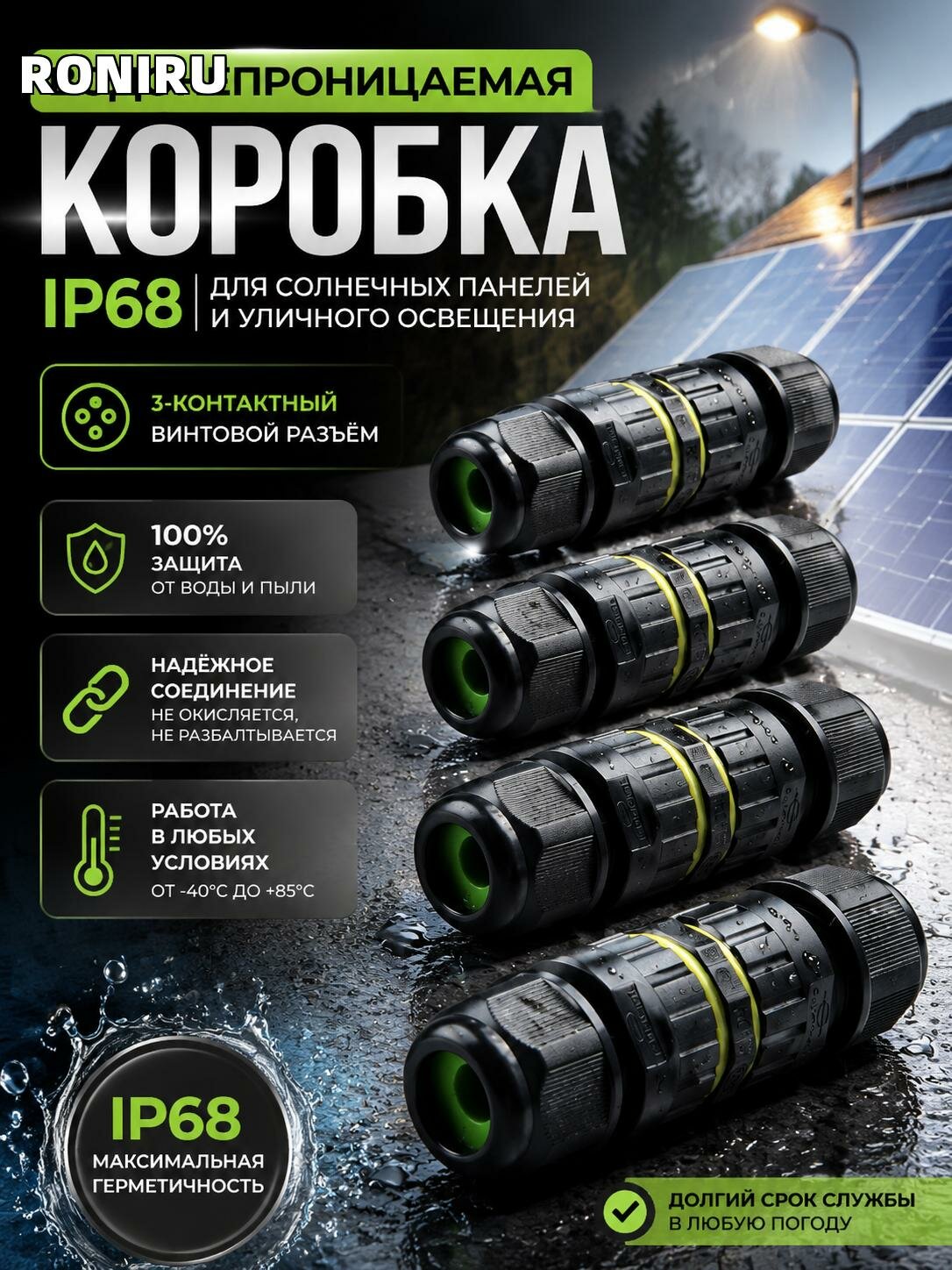 Водонепроницаемая коробка IP68 для солнечных панелей и уличного освещения, 3-контактный винтовой разъём, чёрная