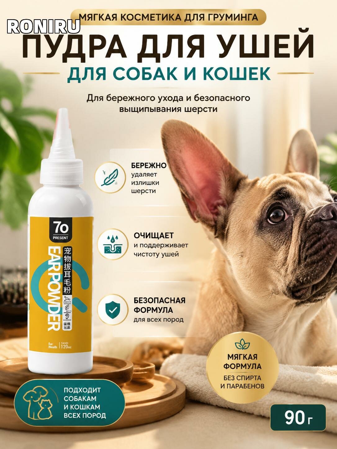 Пудра для ушей собак и кошек, мягкая косметика для груминга и безопасного выщипывания шерсти — подходит всем породам
