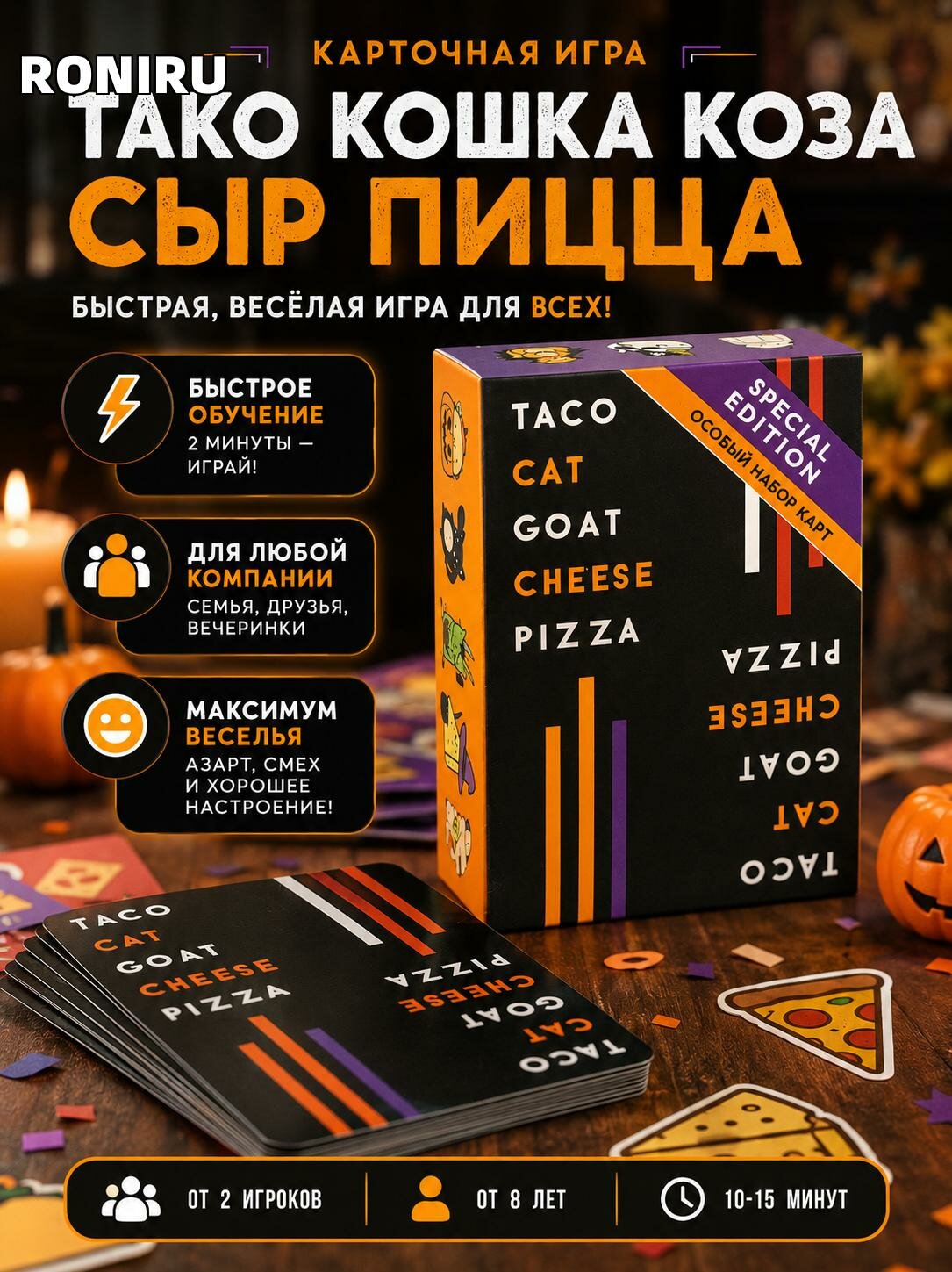 Карточная игра Тако Кошка Коза Сыр Пицца — быстрая и весёлая семейная игра для вечеринок, компаний и детей от 8 лет